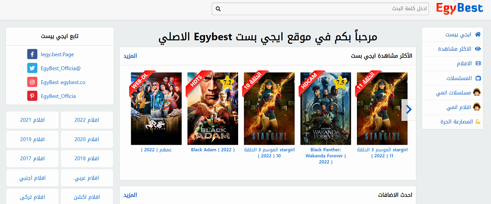 رابط موقع ايجي بست الأصلي والرسمي Egybest | رابط دخول موقع Egybest ...