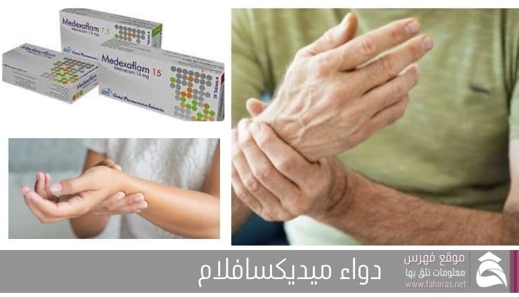 دواء ميديكسافلام